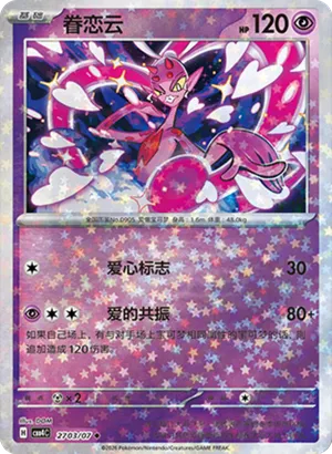 Gem Pack Vol 4 Card Prices | Chinese Pokemon TCG | PikaQian